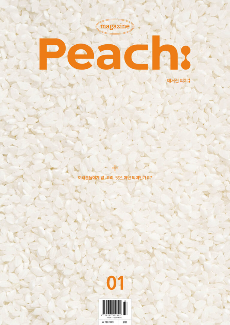 magazine Peach(매거진 피치) 01 - 피치마켓