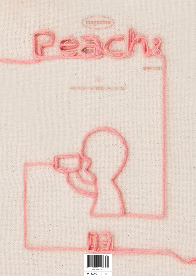 magazine Peach(매거진 피치) 03 - 피치마켓