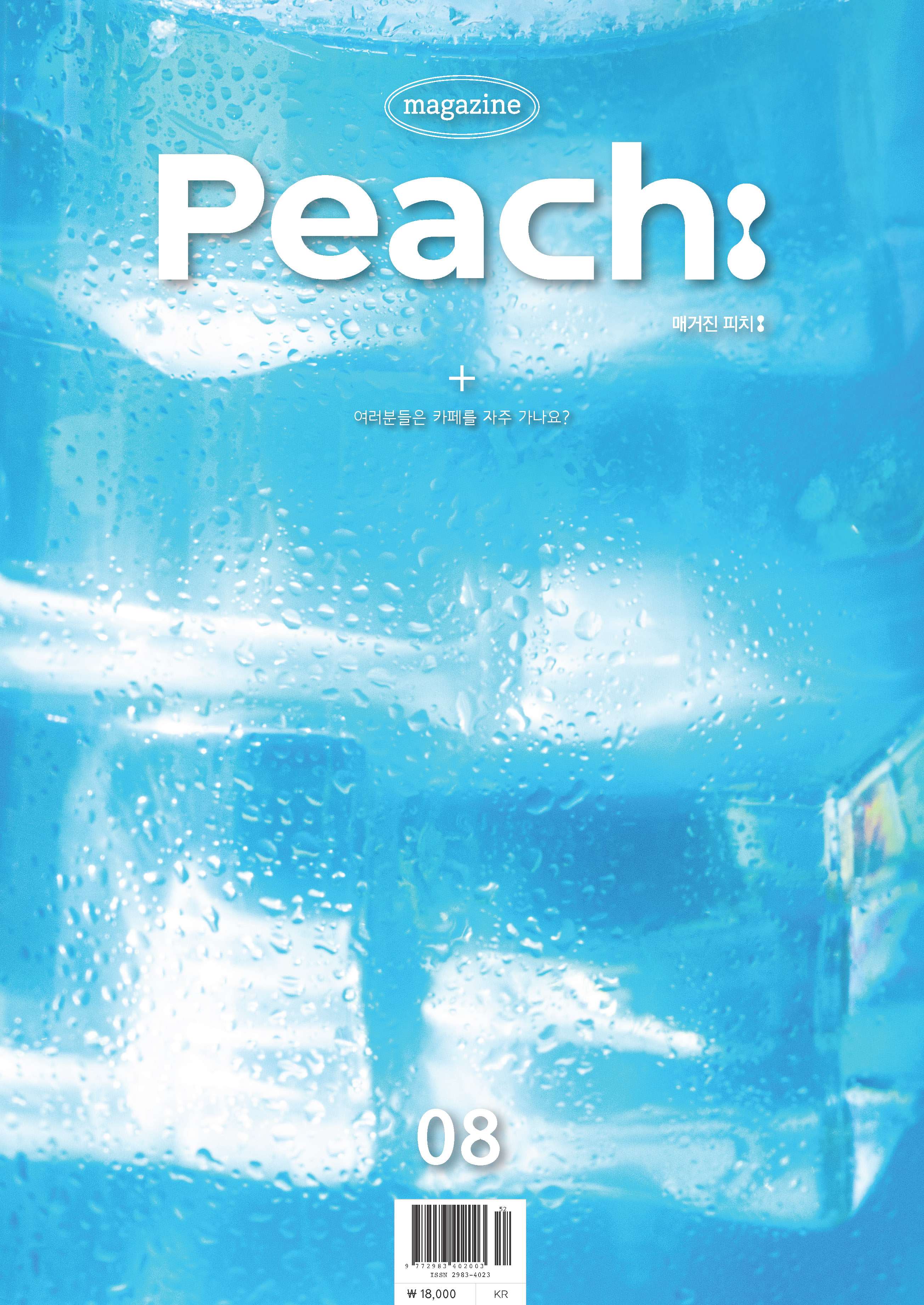 magazine Peach(매거진 피치) 08 - 피치마켓